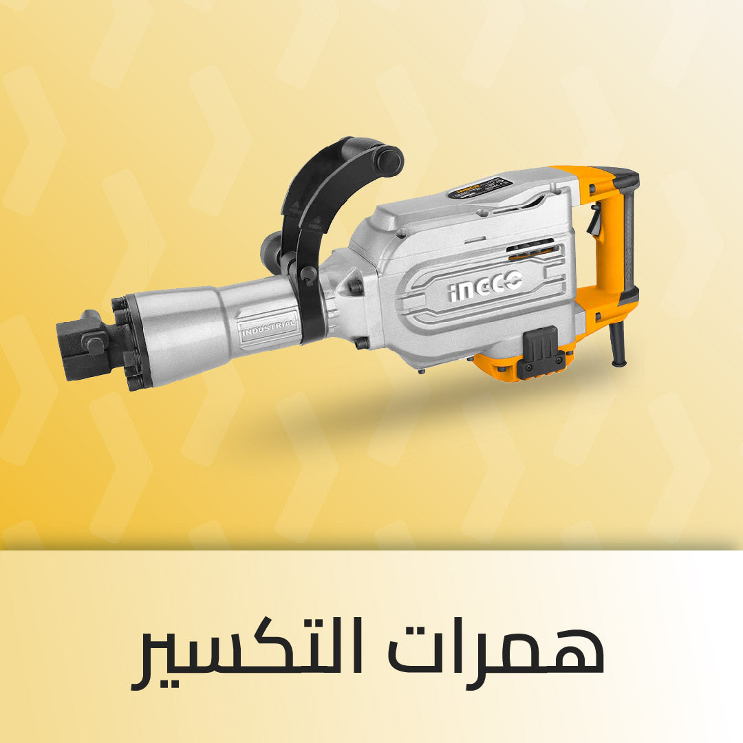 Demolition Hammers in Jordan | Fast Delivery from Jafarshop — جعفر شوب