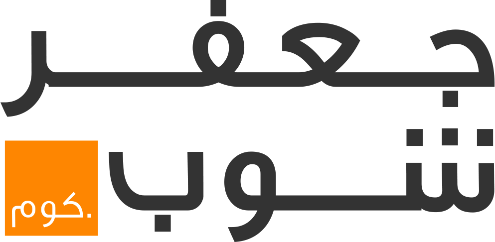 Al-Bashiti General Equipment — Page 97 — جعفر شوب