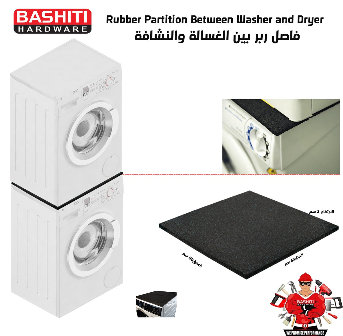 Partition between washer and dryer 60cm*60cm - Thickness 2 cm — جعفر شوب